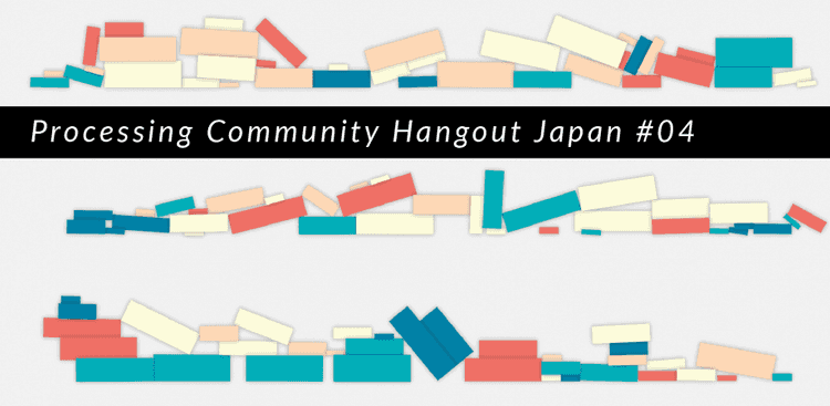 Processing Community Japan Hangout vol.4 開催 | Processing Community Japan